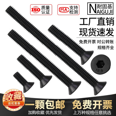 沉头高强度内六角螺丝