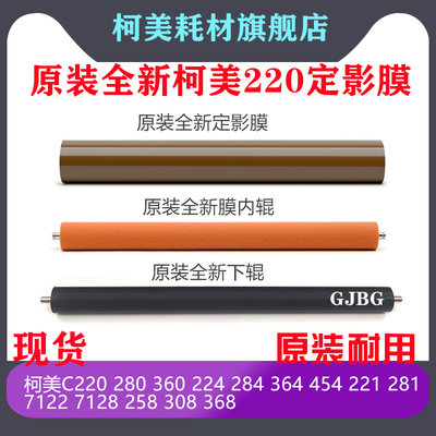柯美C 226 256 266 286 227 257 287 7222 7226定影膜 下辊加热棍