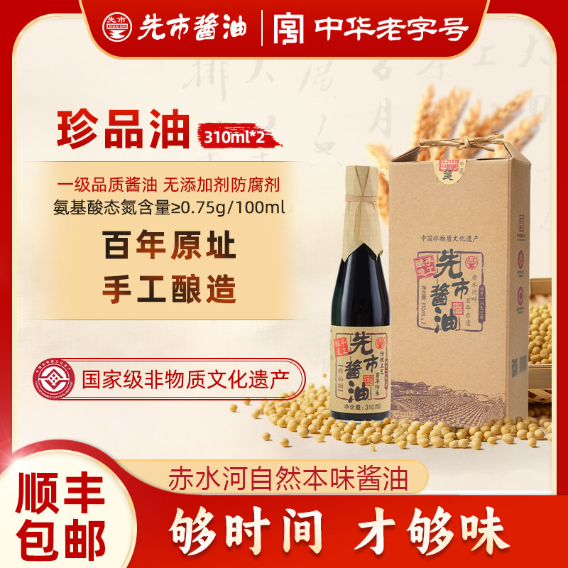 先市酱油古法酿造官方正品传统手工老抽家用调味珍品套装310ml*2-天天券