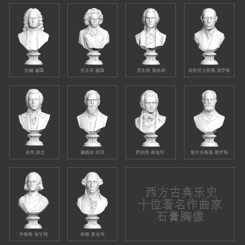 音乐家作曲家石膏胸像贝多芬莫扎特肖邦艺术雕像装送老师学生奖品