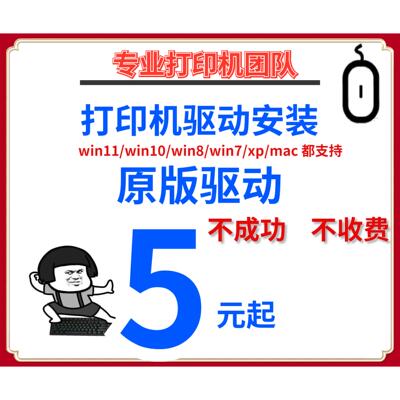 映美JOlimark打印机远程驱动安装