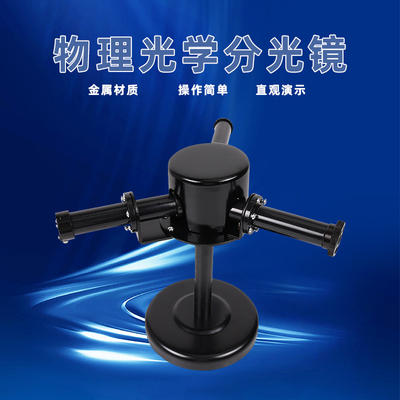 棱镜分光镜带波长分度尺光谱初高中物理光学实验器材教学仪器吸收