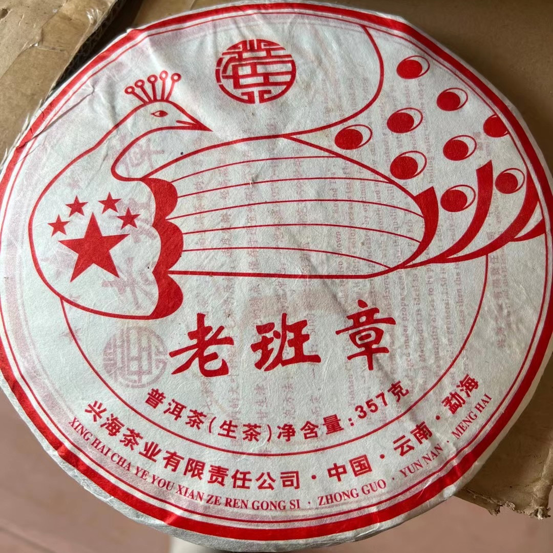 2017年五星老班章普洱茶生茶陈香蜜香枣香浓郁回甘357克一饼 