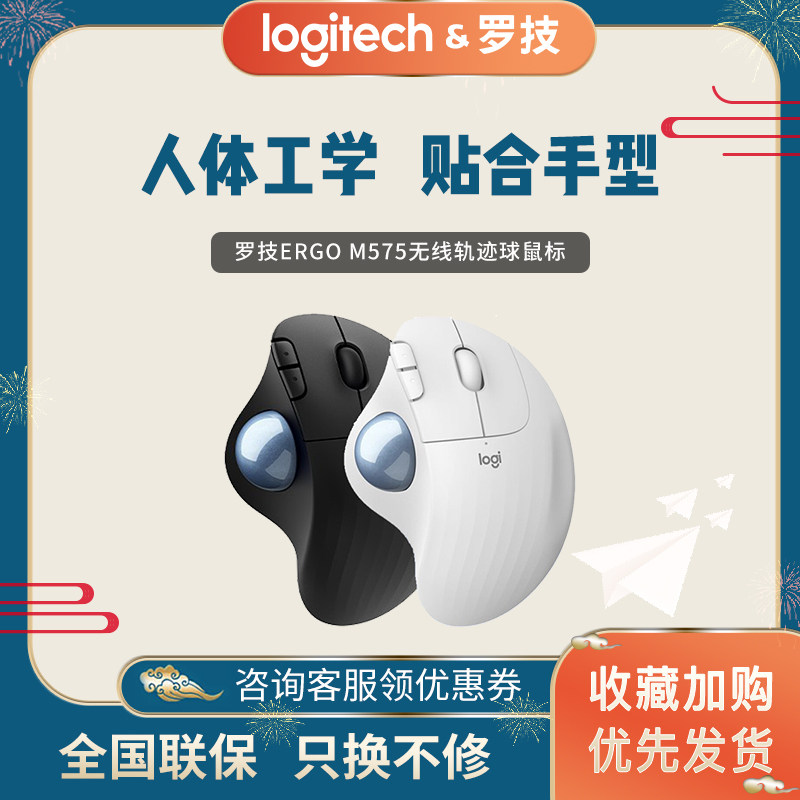 罗技MX ERGO/M575无线轨迹球鼠标商务办公电脑人体工学设计静音_虎窝淘
