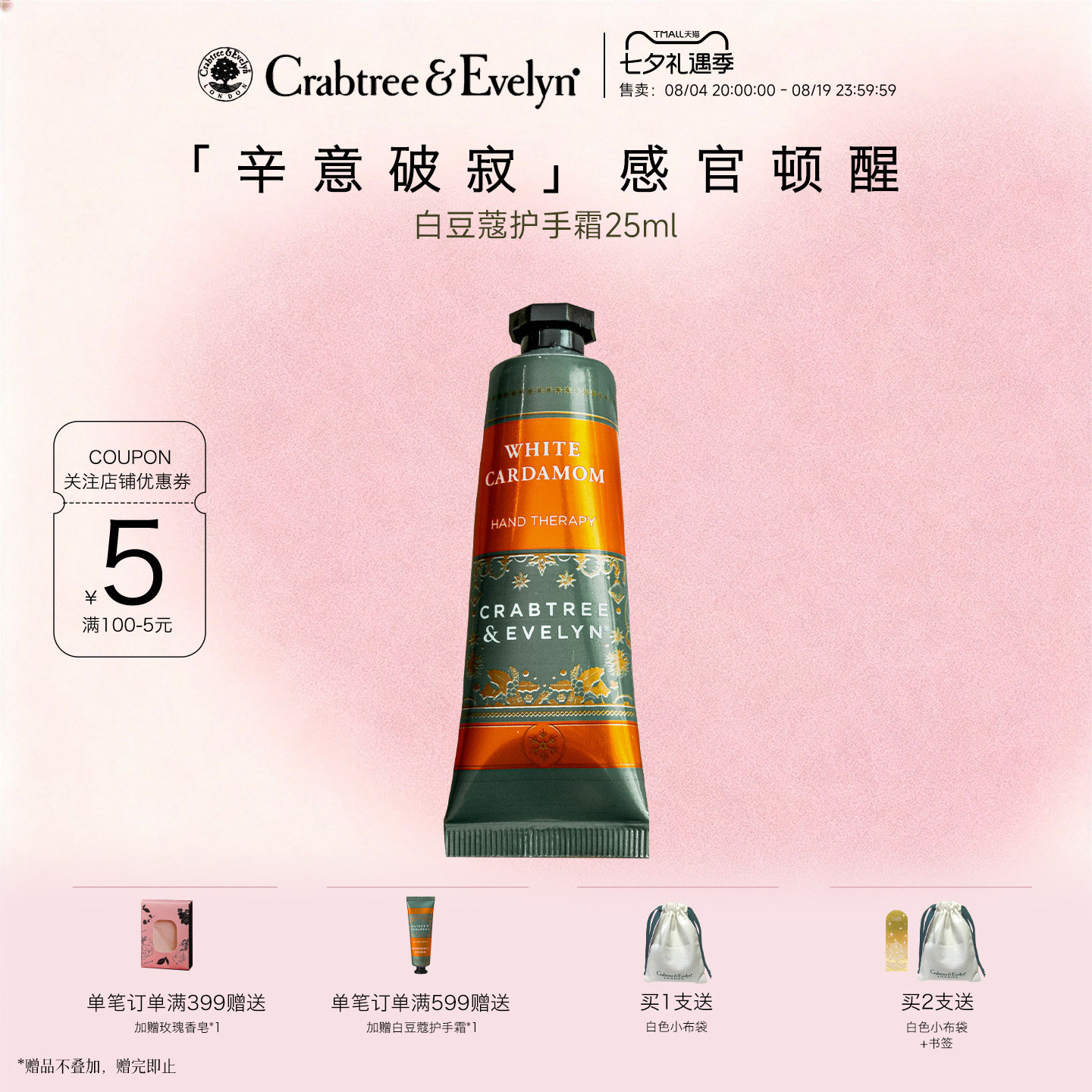 瑰珀翠CE白豆蔻护手霜经典香氛保湿滋润节日款润手霜小支护手霜