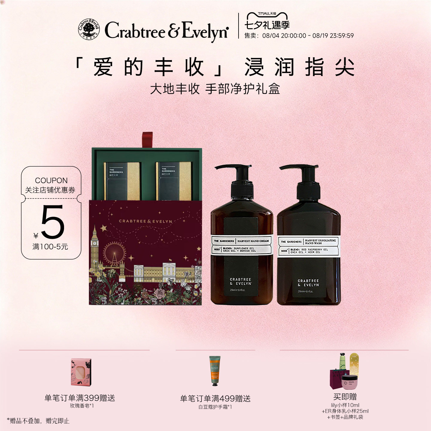 【七夕礼物】瑰珀翠园艺大师丰收护手霜磨砂洗手液生日礼盒伴手礼