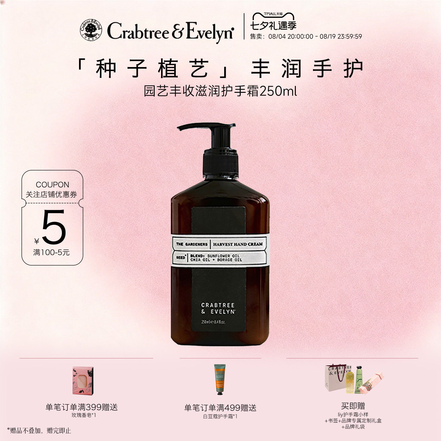 【七夕礼物】瑰珀翠园艺大师丰收护手霜250ML保湿香氛滋润手霜