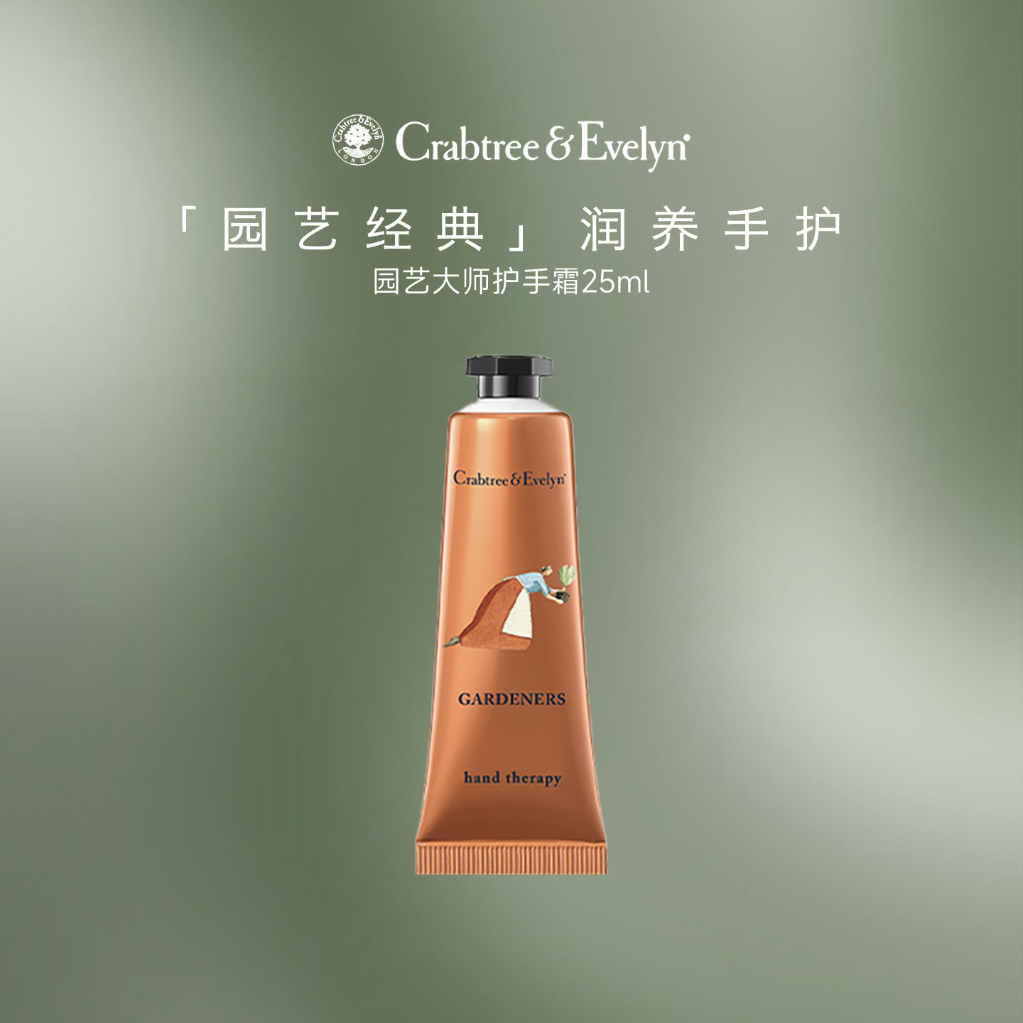 瑰珀翠CE护手霜园艺大师护手霜女滋润保湿小支经典螃蟹树润手霜