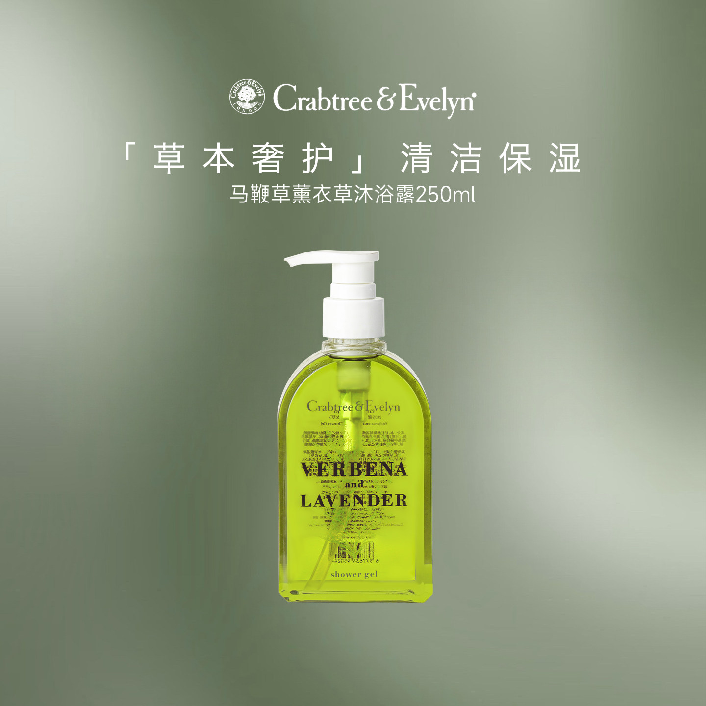 瑰珀翠马鞭草薰衣草沐浴露香氛清洁持久留香清爽滋润沐浴液250ML