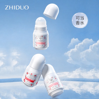 走珠香体露清香干爽止汗腋下去异味持久留香爽身清新淡香不油腻