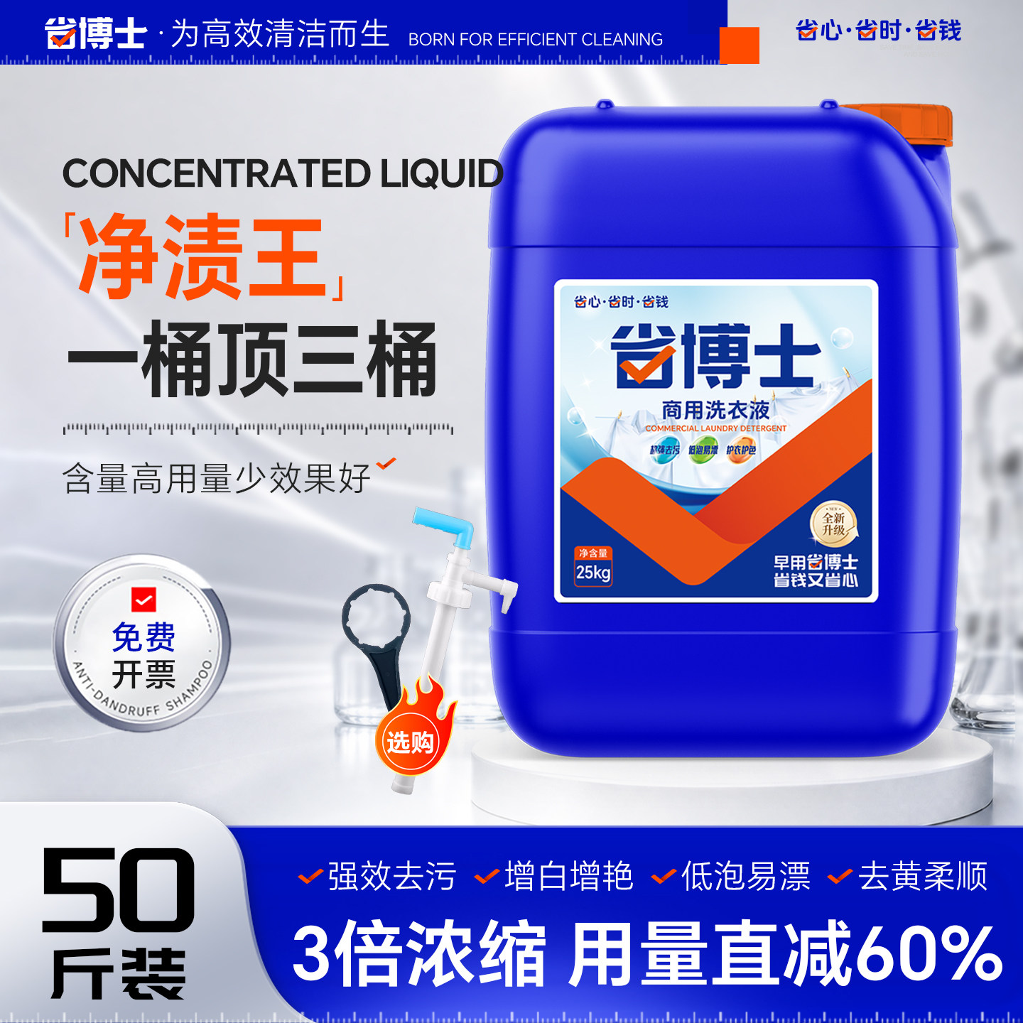 【省博士】洗衣液酒店宾馆专用大桶装高浓度持久留香商用批发50斤