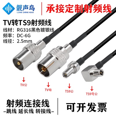 RG316黑色射频转接线TV转TS9公头母头tv转ts9信号连接线延长线