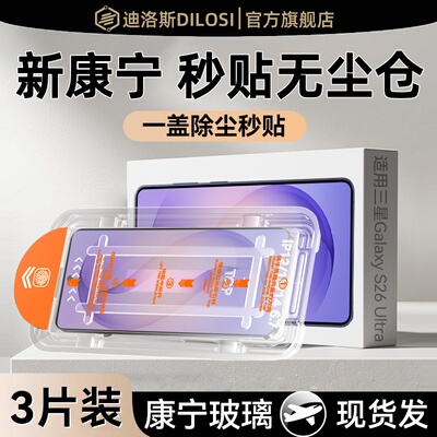 适用三星s26ultra/s25/s24钢化膜