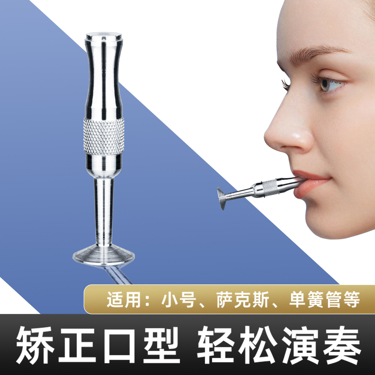 嘴劲练习器小号嘴劲练习器嘴劲练习器长号小号萨克斯长笛管乐通用