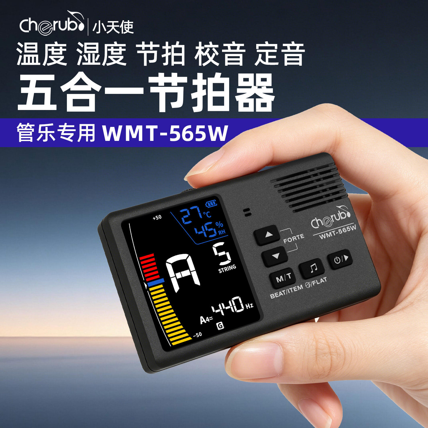 小天使WMT565W萨克斯小号单簧管长笛乐器调音器管乐校音器节拍器