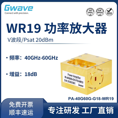谷波WR19功率放大器V波段40-60GHz增益18dB/PA-40G60G-G18-WR19