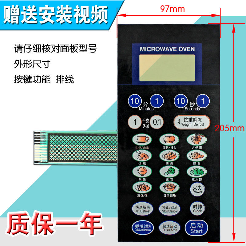 包邮微波炉面板按键开关薄膜触摸开关控制面板WD800CTL23-2H
