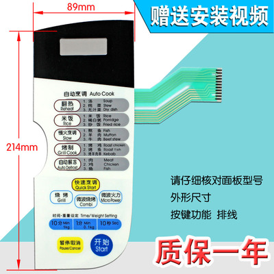 包邮微波炉面板 按键开关WD700 MG-5000MTW MG-5000MT MG-5000MV