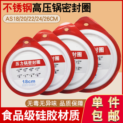 适用于苏泊尔不锈钢高压锅密封圈18/20/22/24/26cm压力锅硅胶皮圈