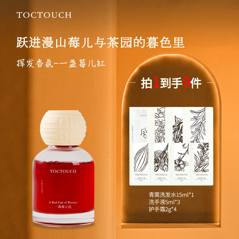 TOC家用清新果香持久卧室客厅办公室车香薰室内莓儿红女士香氛