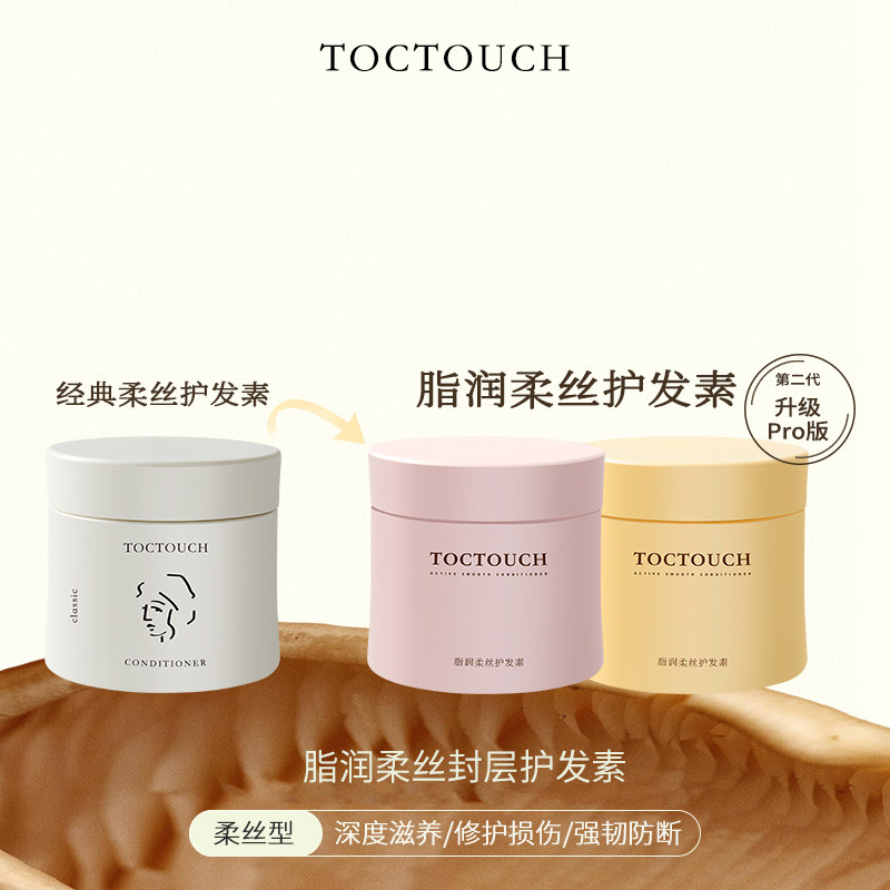 TOC护发素滋润烫染受损柔顺香味持久改善干枯毛躁补水顺滑发膜