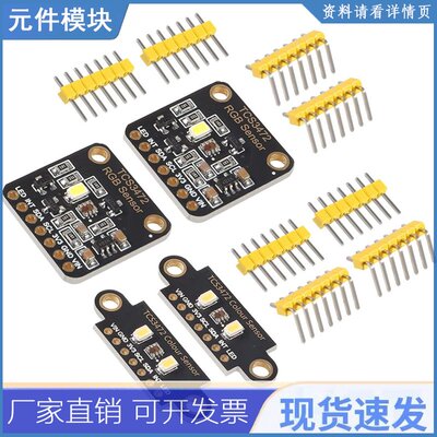 TCS34725颜色传感器识别模块RGB开发板IIC For  STM32