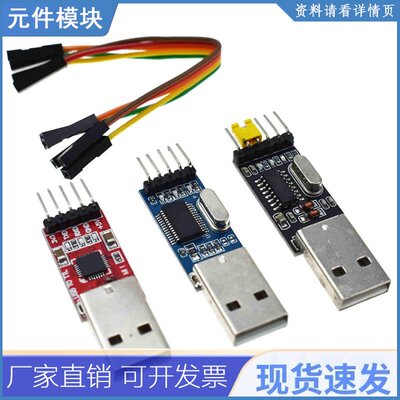 1PCS PL2303HX+1PCS CP2102+1PCS CH340G USB TO TTL for