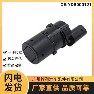 YDB000121适用于02-12Land Rover路虎汽车配件倒车雷达电眼探头