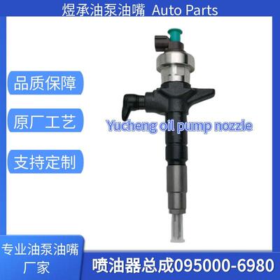095000-6980适用于五十铃4JJ1喷油器 8-98011604-5质量稳定