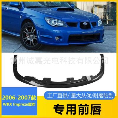 适用斯巴鲁WRX Impreza ST改装碳纹前唇Subaru 06-07STI前杠前铲