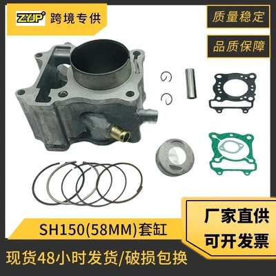 SH125摩托车套缸配件适用Honda SH150 SH125 KZR150 气缸活塞58mm
