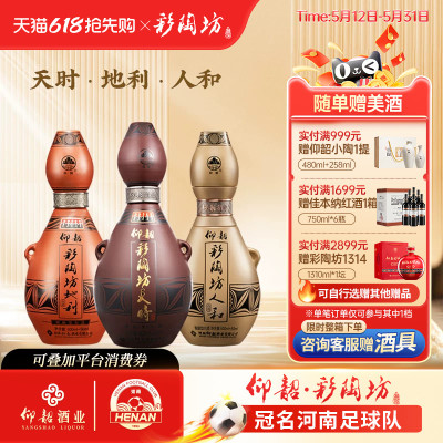 彩陶坊天时地利人和白酒三瓶装