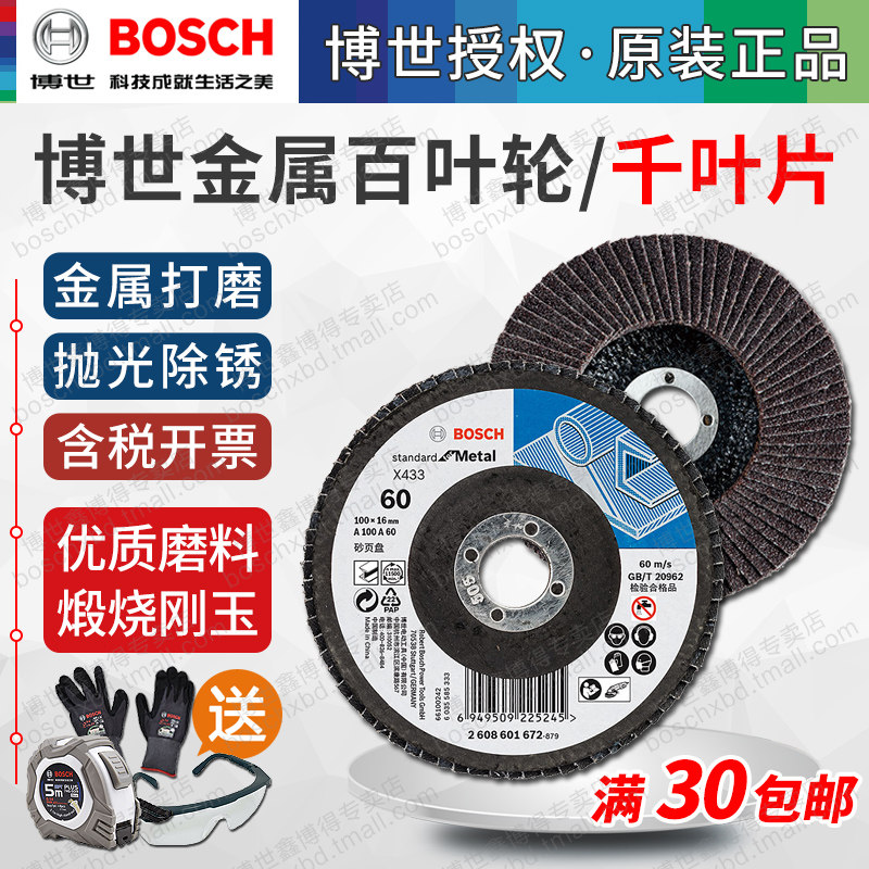 博世千叶片百叶片百叶轮100/125/180金属不锈钢铸铁木材打磨抛光