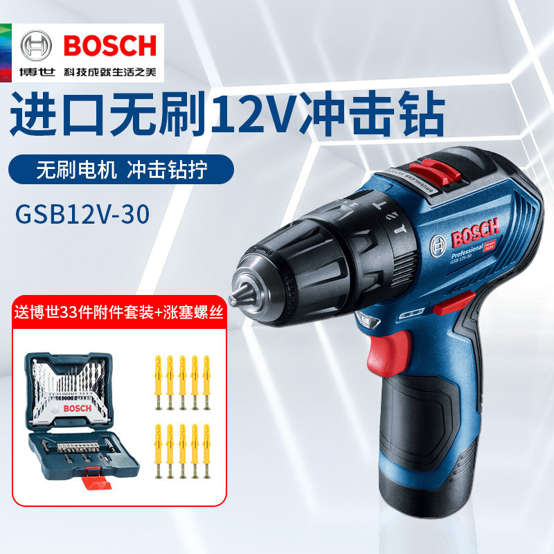 博世12V无刷冲击钻锂电钻手枪钻多功能充电式手电钻博士GSB12V-30_虎窝淘