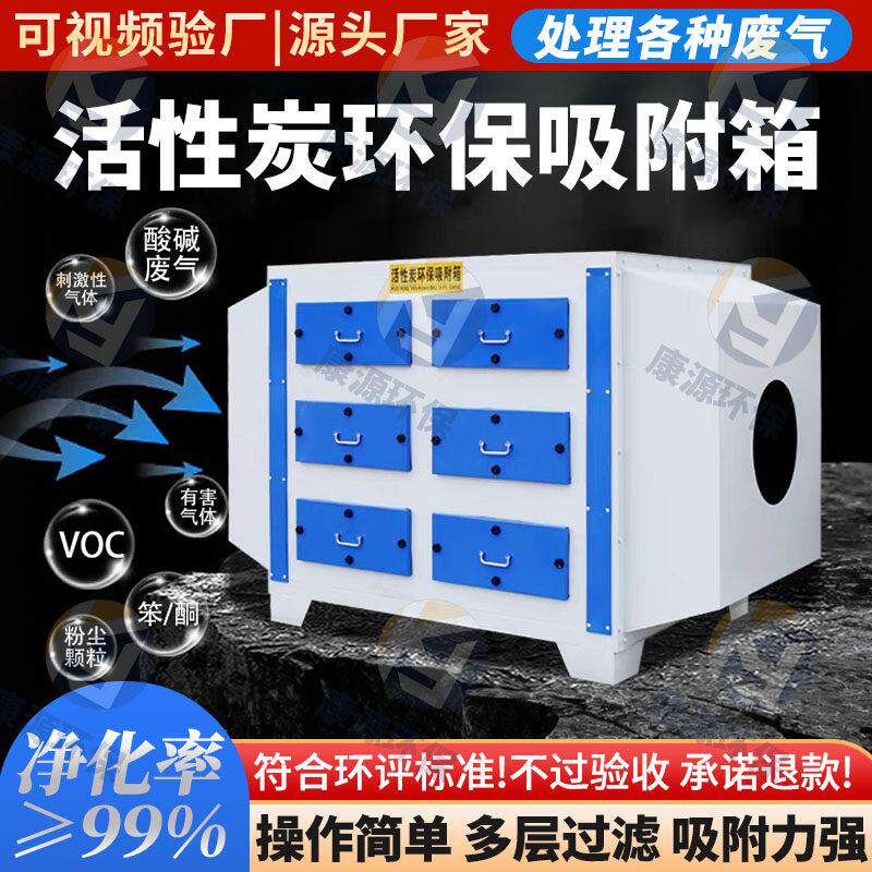 活性炭环保箱大气污染防治设备不锈钢箱式过滤器支持定做源头厂家