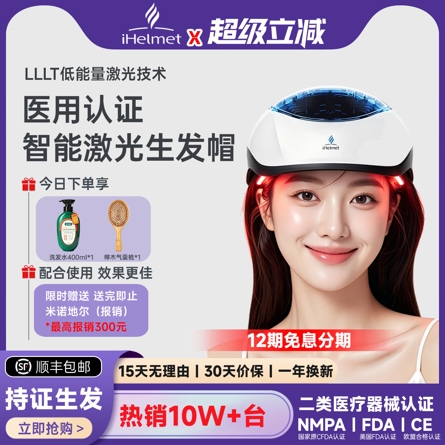 i黑密激光生发帽医用生发头盔防脱增发LLLT低能量红光智能生发仪