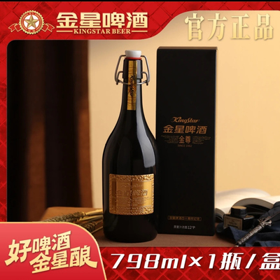 金星啤酒40周年纪念款限定款金尊
