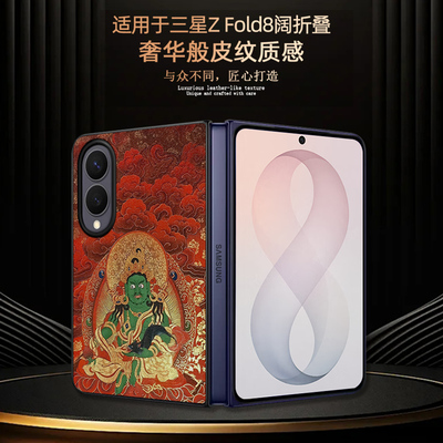 适用三星ZFold8素皮手机壳