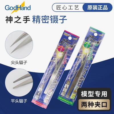 钝头模型拼装专用弯嘴镊子