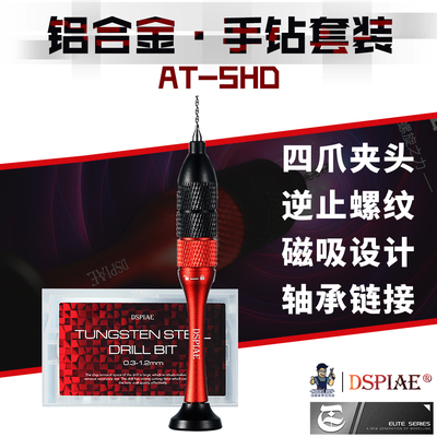 迪斯派AT-SHD打孔工具模型拼装