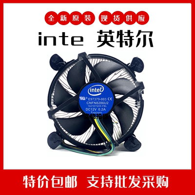intel英特尔CPU风扇12V 0.2A i5 i7 4790 CPU散热风扇E97379-003