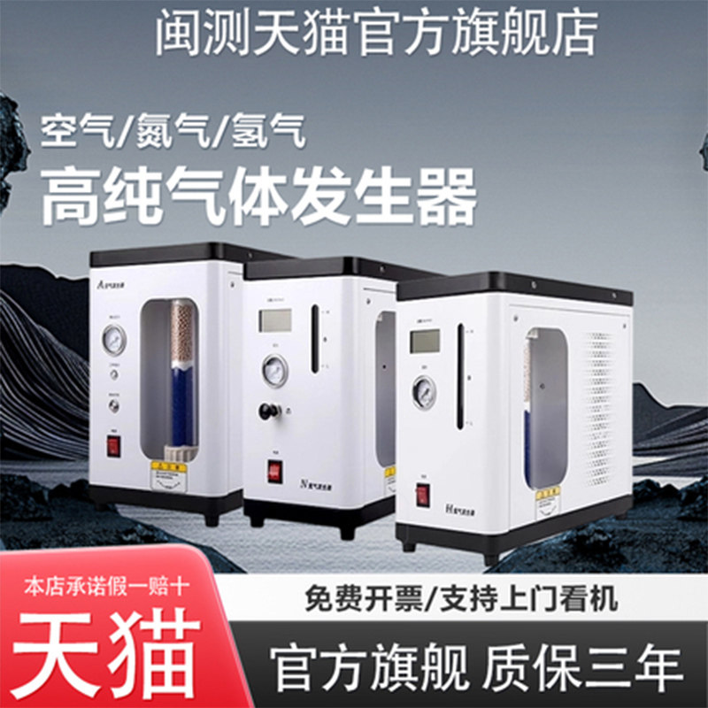 高纯氢气发生器氮气发生器空气发生器气相色谱仪配套气体发生器