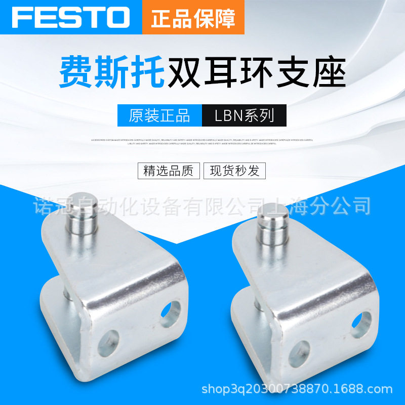 原装正品德国/费斯托双耳环支座LBN-40/LBN-50/63