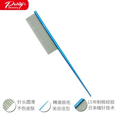 宝丽宠物美容分界梳犬猫梳子猫狗狗梳子长尾小排梳尖尾梳挑毛