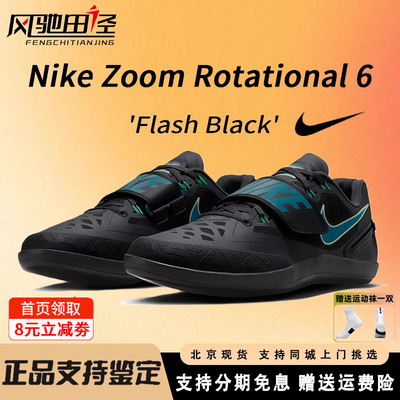 Nike耐克田径投掷鞋Rotational 6耐克链球投掷鞋铁饼铅球链球