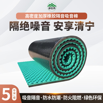 ktv家用自粘材料卧室隔音棉