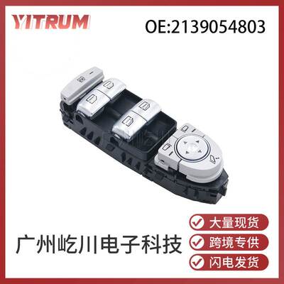 2139054803 适用奔驰E200 W213电动车窗控制开关玻璃升降器总开关