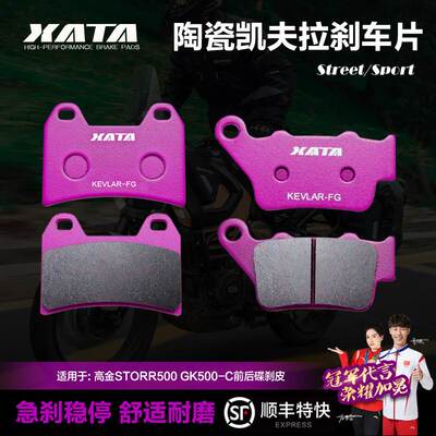 XATA陶瓷刹车片 高金STORR500 GK500-C版尊享版碟刹皮