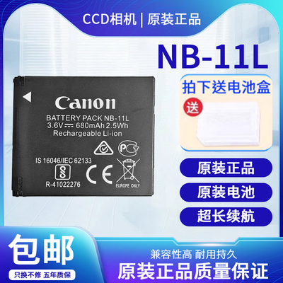 佳能原装NB-11L相机电池