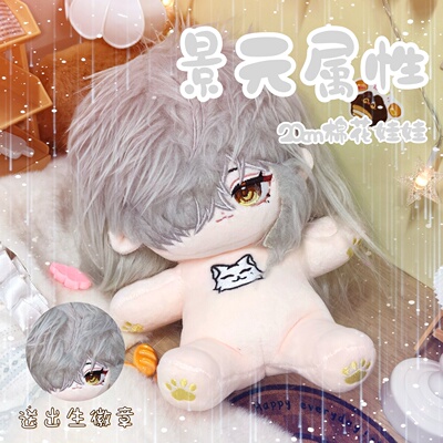 崩坏星穹铁道景元属性20㎝棉花娃娃换装毛绒可爱玩偶二次元礼物